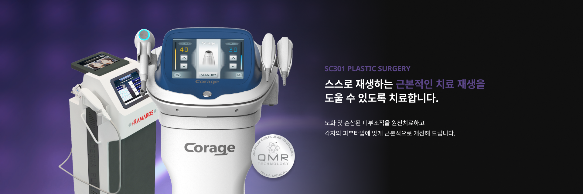 SC301의원 줄기세포 가슴수술 전문센터