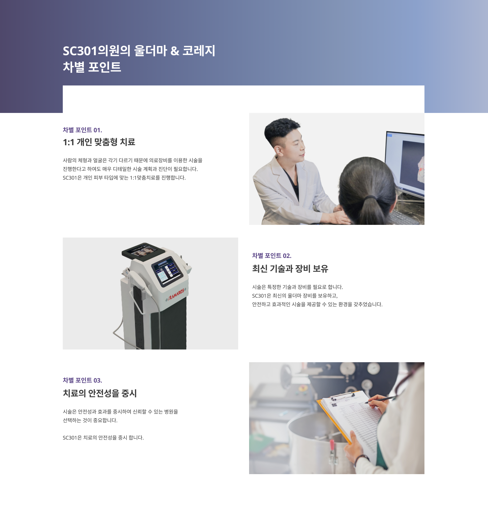 SC301의원 줄기세포 가슴수술 전문센터