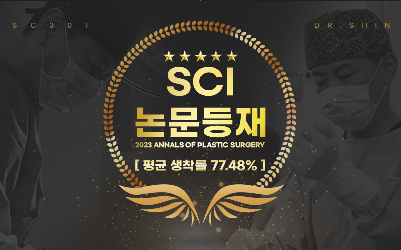 SC301 줄기세포 가슴성형