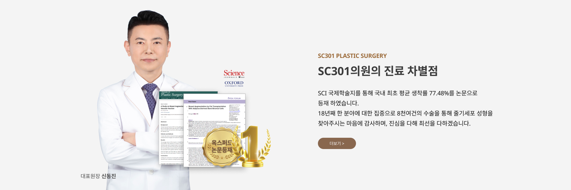 SC301의원 줄기세포 가슴수술 전문센터